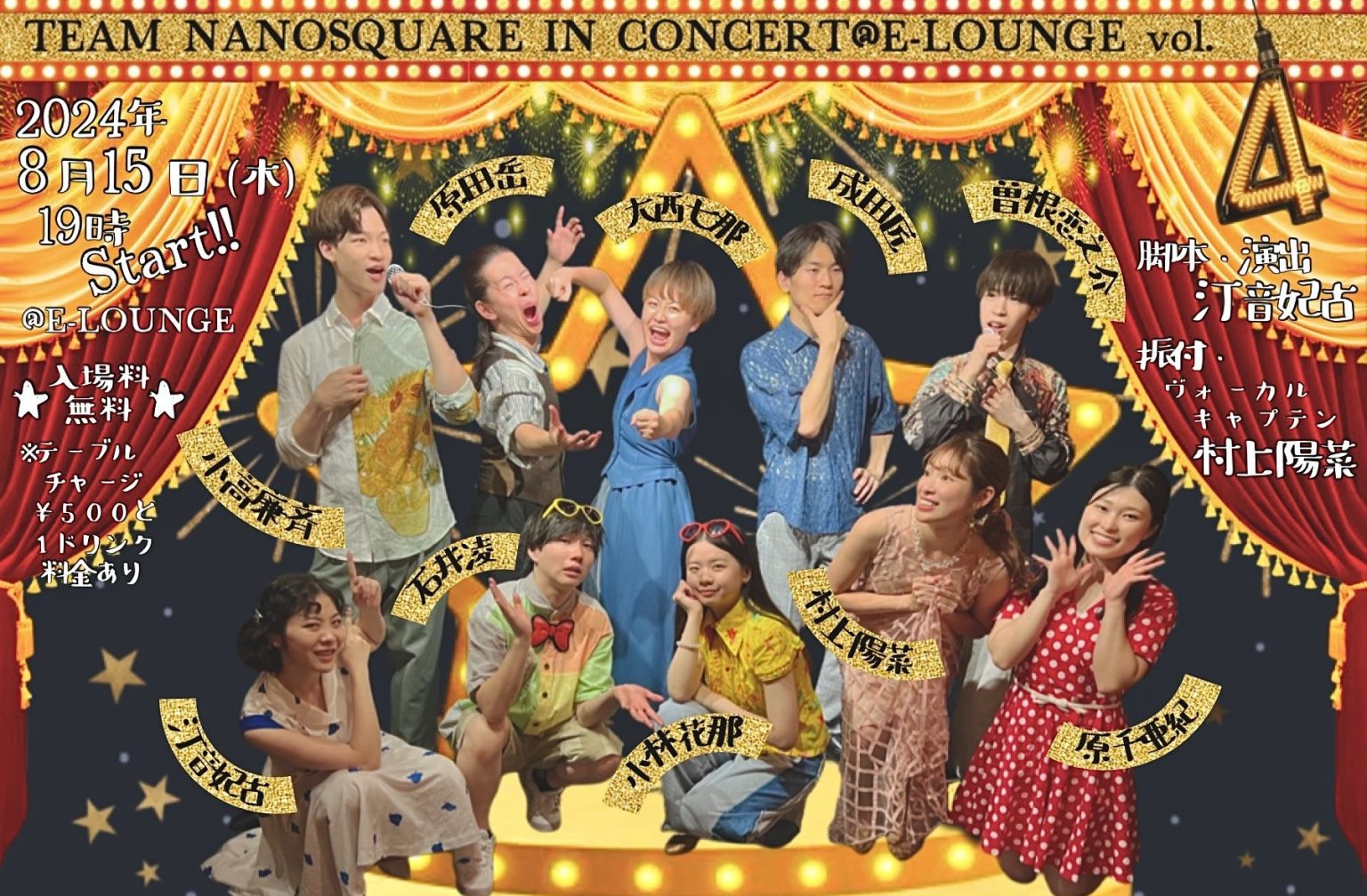 TEAM NANOSQUARE IN CONCERT @E-LOUNGE vol.4 ｜ナノスクエア Official Website