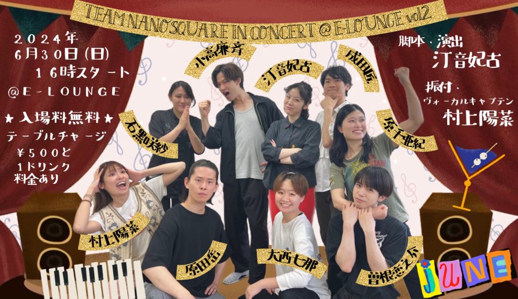 TEAM NANOSQUARE IN CONCERT @E-LOUNGE vol.2 ｜ナノスクエア Official Website